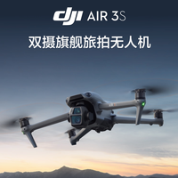 大疆无人机_DJI 大疆 Air 3S 双摄旗舰旅拍无人机 单电套装（普通遥控器）多少钱-什么值得买