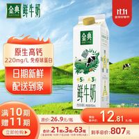 伊利奶类制品_yili 伊利 金典鲜牛奶 定期购 全脂950ml 巴氏杀菌低温牛奶多少钱-什么值得买