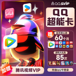 腾讯QQ会员_Tencent 腾讯 QQ超能卡 买1得14多少钱-什么值得买