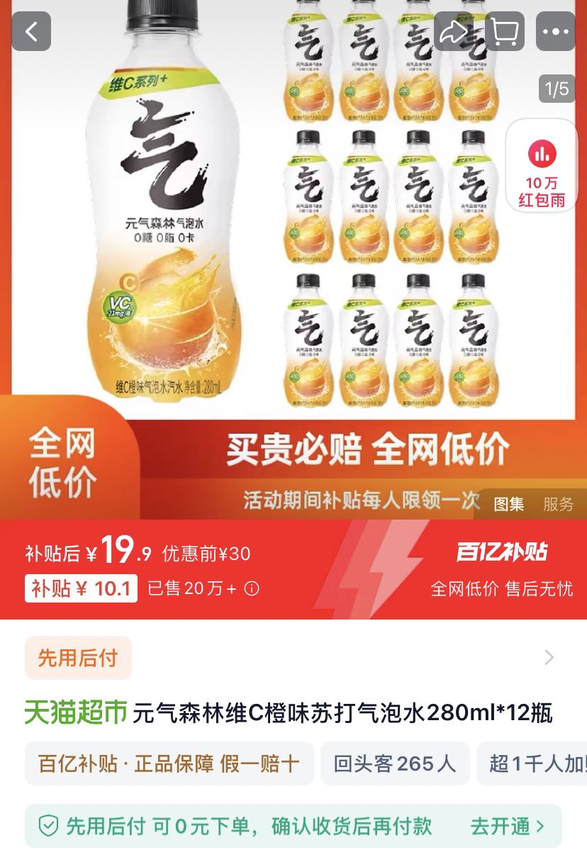 【省38元】元气森林其他饮料_元气森林 维C橙味苏打气泡水 280ml*12瓶多少钱-什么值得买
