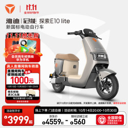 【省560元】雅迪电动车_Yadea 雅迪 冠能E10lite 电动自行车多少钱-什么值得买