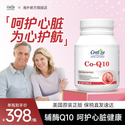 【省378.1元】其他品牌其他营养_CRELIZE 辅酶Q10胶囊 60粒/瓶多少钱-什么值得买