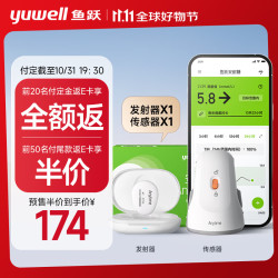 【省625元】鱼跃血糖仪_yuwell 鱼跃 安耐糖动态血糖监测仪免扎手指血糖仪CT15套装（1+1）多少钱-什么值得买