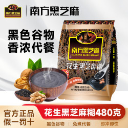南方黑芝麻芝麻糊_NANFANG BLACK SESAME 南方黑芝麻 早餐芝麻糊 花生味 480g*1袋多少钱-什么值得买