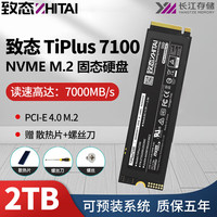 长江存储致钛TiPlus7100 SSD 固件更新，兼容性优化_固态硬盘_什么值得买