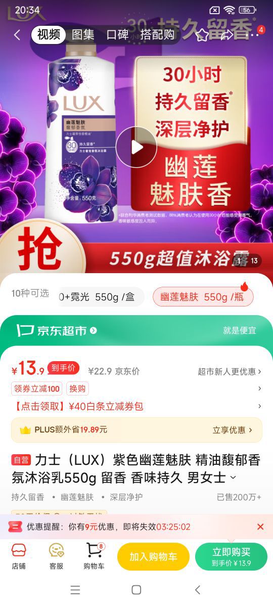 力士沐浴露_LUX 力士 紫色幽莲魅肤 精油馥郁香氛沐浴乳550g 留香 香味持久多少钱-什么值得买