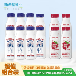 【省64.45元】其他品牌低温牛奶_新希望 今日鲜奶铺255ml*8+草莓255ml*4多少钱-什么值得买