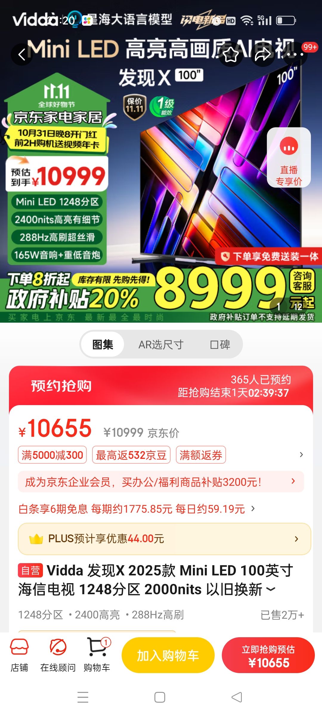 【省2000元】Vidda电视_Vidda 发现X 2025款 Mini LED 100英寸 海信电视 1248分区 2000nits 能效补贴液晶电视100V3N-X多少钱-什么值得买