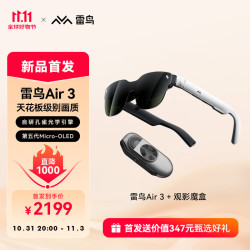 【省449.85元】雷鸟VR设备_FFALCON 雷鸟 Air3智能AR眼镜 魔盒套装多少钱-什么值得买