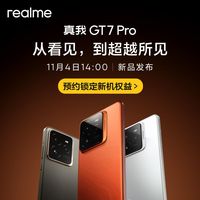 真我回归2K直屏！真我GT8 Pro参数曝光_手机_什么值得买