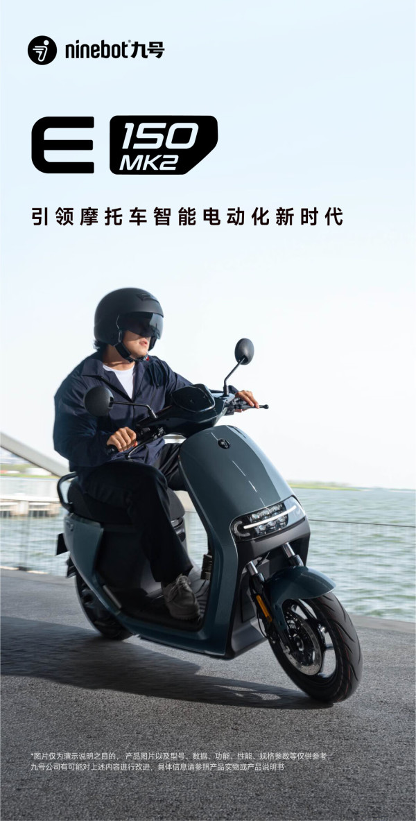 Ninebot 九号 E150 MK2 智能电动摩托车 JH5000DT-3【报价 价格 评测 怎么样】 -什么值得买