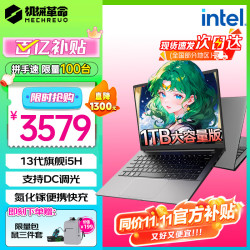 机械革命笔记本电脑_MECHREVO 机械革命 无界14X进阶版/15X 14S旗舰版丨13代i5 16G 1TB固态 无界系列爆款新品多少钱 ...
