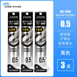 点石书写工具_点石 闪电时空舱中性笔速干静音按动式太空舱笔低重心制笔学生用双珠考试刷题笔签字笔办公DS-0157黑0.5多少钱-什么值得买