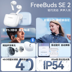 【省230元】华为蓝牙耳机_HUAWEI 华为 FreeBuds SE2无线蓝牙耳机2024新款原装正品旗舰店超长续航多少钱-什么值得买