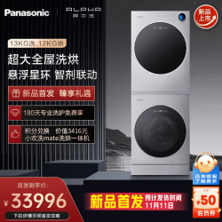 【省3547.98元】松下洗烘套装_Panasonic 松下 阿尔法ALPHA系列 P5+H5 热泵洗烘套装多少钱-什么值得买