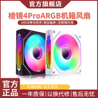 EVESKY 棱镜4Pro二代四代 12cm神光同步ARGB温控PWM电脑静音散热机箱风扇【报价 价格 评测 怎么样】 -什么值得买
