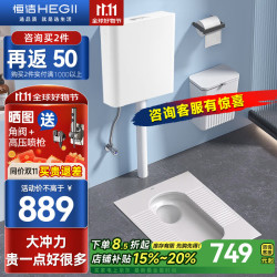 【省100元】恒洁卫浴用品_HEGII 恒洁 蹲便器水箱套装防堵塞防臭大冲力节水蹲3032B蹲便器+6025大冲力套装多少钱-什么值得买