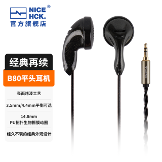 NICEHCK B80原道平头塞耳机PU拓扑生物振膜动圈HiFi发烧平头入耳式有线耳机带麦高音质音乐耳塞 B80 3.5mm插头无麦版【报价 价格 评测 怎么样】 -什么值得买