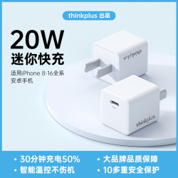 【省23.5元】thinkplus充电器_thinkplus 30W适用苹果16充电器快充头iPhone16Promax充电头pd30【苹果白】20W升级款，适用苹果8-15多少钱-什么值得买