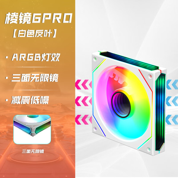 丛林豹棱镜6pro 机箱风扇12CM散热风扇神光同步5V3针ARGB幻彩温控12厘米 棱镜6 PRO【白色反叶】【报价 价格 评测 怎么样】 -什么值得买