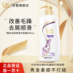 舒蕾洗发水_SLEK 舒蕾 蚕丝丝质顺滑去屑洗发露 600ml多少钱-什么值得买