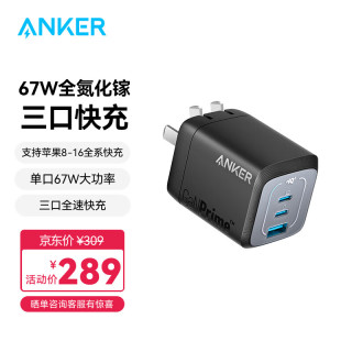 Anker 安克 Prime A2669 手机充电器 USB-A/Type-C 67W 黑色【报价 价格 评测 怎么样】 -什么值得买