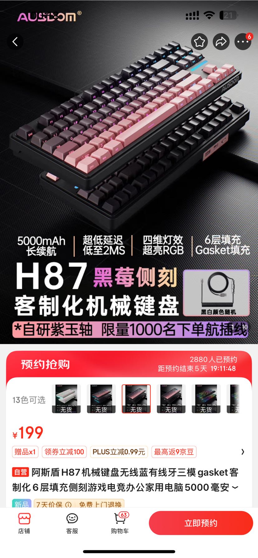 阿斯盾无线键盘_AUSDOM 阿斯盾 H87 三模机械键盘 黑粉紫玉轴多少钱-什么值得买