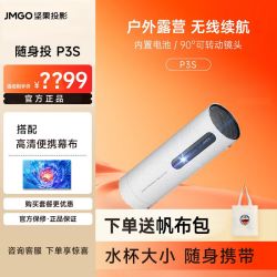 坚果投影设备_JMGO 坚果 P3S 充电款便携投影仪高清家用小型卧室露营户外用家庭影院多少钱-什么值得买