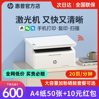 惠普（HP）116w 黑白激光打印机多功能家用打印机 复印扫描无线商用办公（1136w焕新版）_激光一体机_什么值得买
