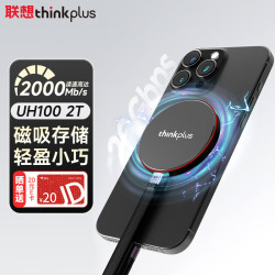 thinkplus移动硬盘_thinkplus 联想 2TB 磁吸移动固态硬盘 可磁吸手机 USB3.2高速读取2000MB/S 移动硬盘PSSD小巧便携 UH100系列多少钱-什么值得买