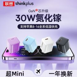 thinkplus充电器_thinkplus 联想30W快充充电器适用苹果15iPhone16华为type-c数据线插头套装多少钱-什么值得买