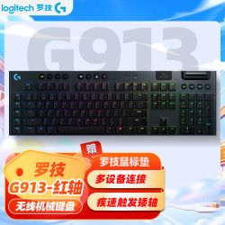 【省170元】罗技键盘_logitech 罗技 G）G913 蓝牙无线有线三模机械键盘 疾速触发矮轴 109键游戏键盘 G913三模-109件 ...