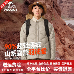 【省161.02元】伯希和运动棉服_PELLIOT 伯希和 650蓬鹅绒保暖外套多少钱-什么值得买