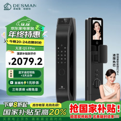 【省100元】德施曼家用五金_DESMAN 德施曼 智能门锁3D人脸识别可视猫眼大屏指纹密码防盗电子锁 大圣 Q5FPro多少钱-什么值得买