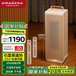 Amadana取暖电器_Amadana 艾曼达石墨烯取暖器电暖器家用客厅大面积暖风机取暖全屋升温电热暖气片卧室速热快热炉HP02多少钱-什么值得买