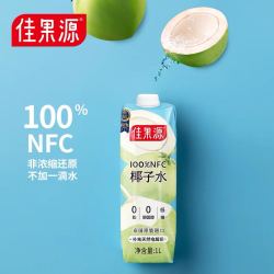 【省51.1元】佳果源果汁饮料_佳果源 100%NFC椰子水泰国原装进口礼盒1L*4瓶多少钱-什么值得买