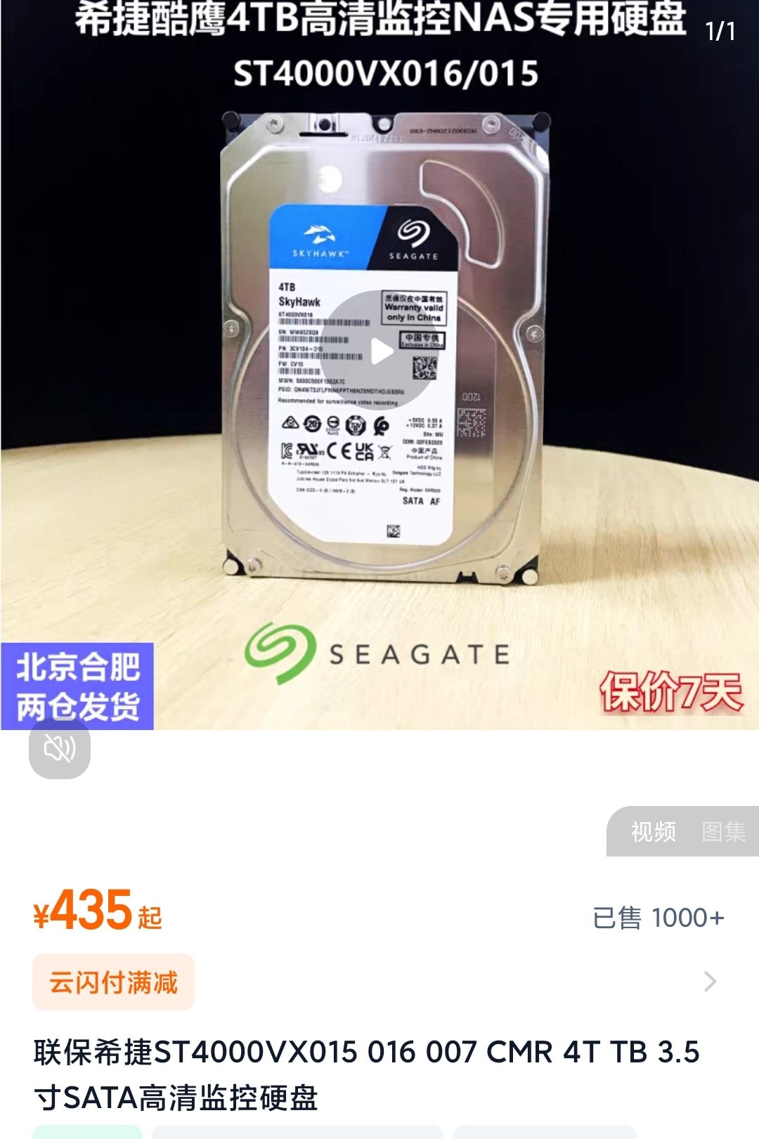 希捷机械硬盘_SEAGATE 希捷 3.5英寸 监控级硬盘 4TB（CMR、5400rpm、256MB）ST4000VX015多少钱-什么值得买