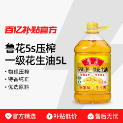 【省37.61元】海信食用油_Hisense 海信 luhua 鲁花 5s压榨一级花生油 5L 桶装多少钱-什么值得买
