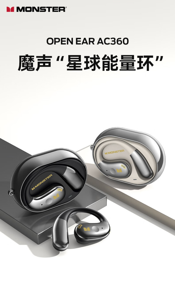 魔声（Monster）Open Ear AC360真无线蓝牙耳机旋转式挂耳式通话降噪运动商务长续航手机通用 白色-送挂绳【报价 价格 评测 ...