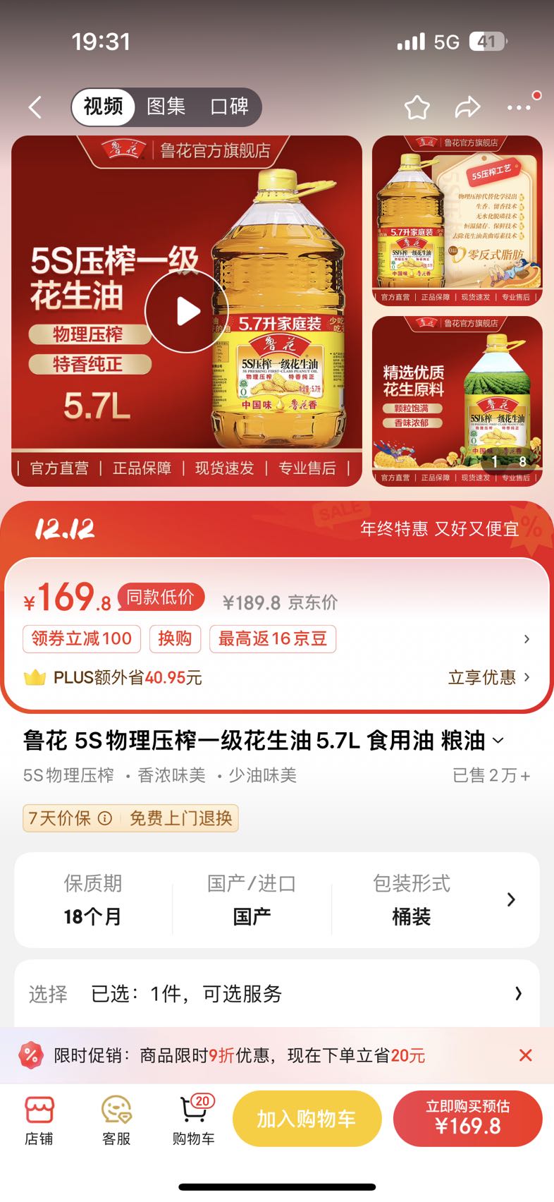 鲁花花生油_luhua 鲁花 香飘万家 5S压榨一级浓香花生油 5.7L多少钱-什么值得买