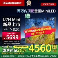 这才是我要的电视机——长虹AI TV U7H Mini_电视_什么值得买