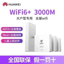 华为路由器_HUAWEI 华为 路由Q6 网线版 双频3000M 千兆Mesh无线分布式路由器 Wi-Fi 6 华为Q6一拖二多少钱-什么值得买