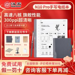 汉王平板电脑_Hanvon 汉王 N10 Pro 10.3英寸 电子书阅读器多少钱-什么值得买