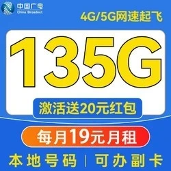 中国广电运营商_中国广电 超凡卡 首年19元/月（本地号码+99G通用流量+可办副卡+12年套餐）激活送20元红包多少钱-什么值得买