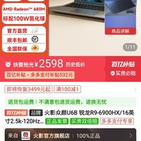 火影普通笔记本_FIREBAT 火影 众颜U6B 锐龙R9-6900HX/16英寸2.5k-120Hz 16+512GB 学生商务轻薄笔记本多少钱-什么值得买