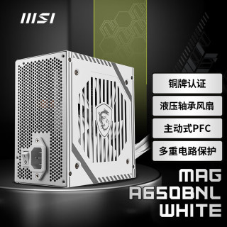 MSI微星MAG A650BNL WHITE额定650W铜牌电源（液压轴承风扇/主动式PFC/多重电路保护）【报价 价格 评测 怎么样】 -什么值得买