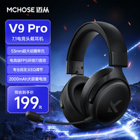 迈从V9Pro耳机：7.1声道游戏体验如何？_游戏耳机_什么值得买