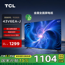 TCL电视_TCL 电视 43V6EA-J 43英寸 二级能效 无边全面屏 液晶网络智能平板电视机多少钱-什么值得买