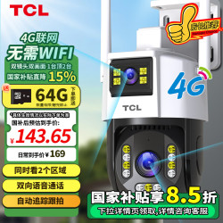 【省26.06元】TCL安防监控_TCL 室外远程高清夜视360度双摄像头多少钱-什么值得买