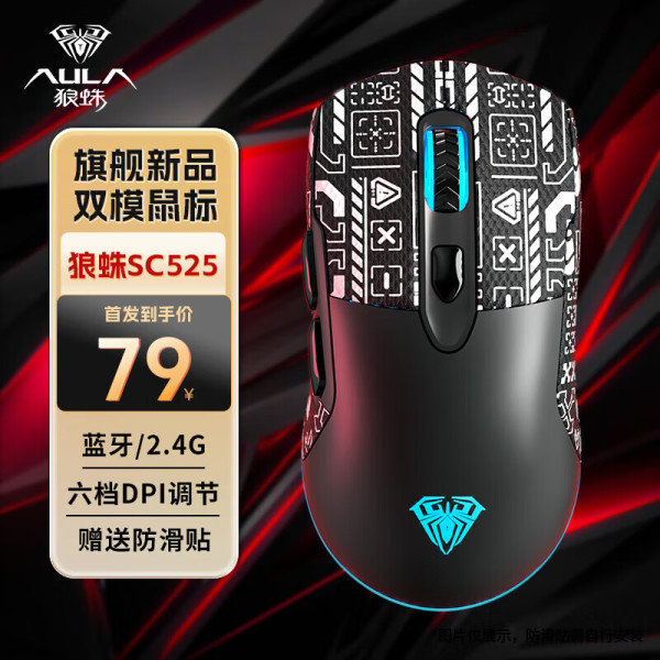狼蛛（AULA）SC525无线鼠标双模蓝牙连接type-C充电六档DPI调节人体工学轻量化游戏办公通用 曜石黑【报价 价格 评测 怎么样】 -什么值得买